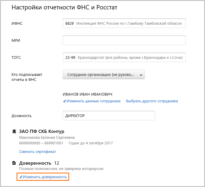 Как заполнить доверенность — Контур.Экстерн